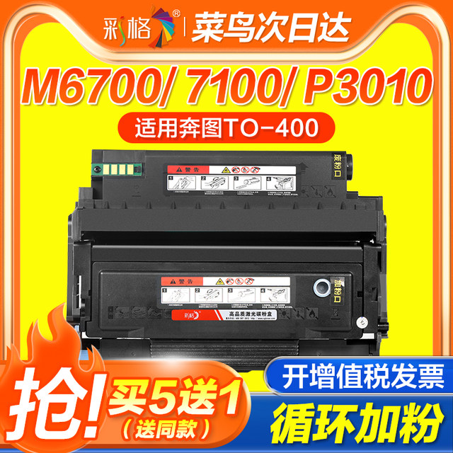 Suitable for Pantum M6700d toner cartridge M7100dn/dwTO400 powder ...