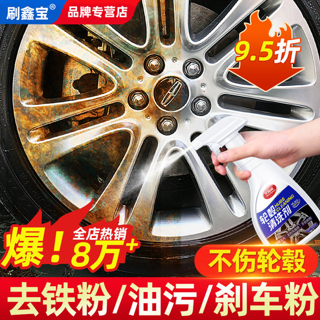 Car wheel cleaner, tire rim, aluminum alloy, powerful decontamination ...