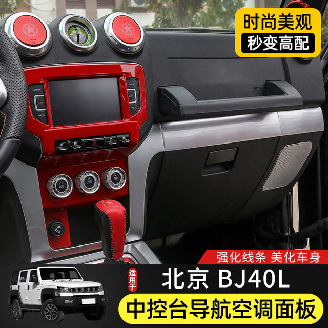 Applicable to Beijing BJ40L interior modification 15-17 BJ40 center ...