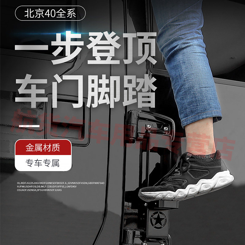 BJ40 Door Pedal for Beijing BJ40plus Off-Road - Roof Stirrup Accessory