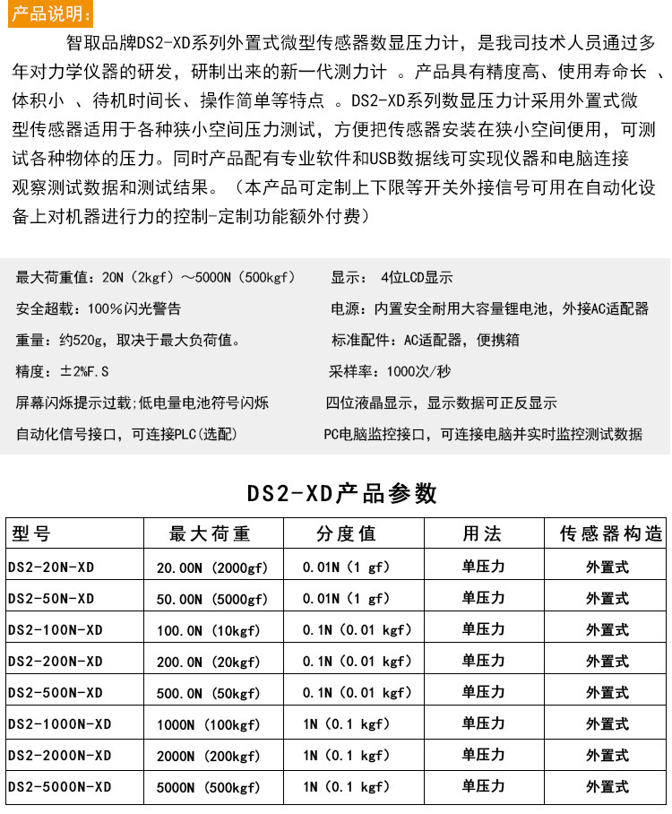 Intelligent Digital Push-Pull Force Gauge Ds2-500N-Xd Small Transducer ...