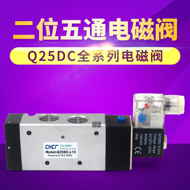 The solenoid valve Q25DC-L6/L8/L10/L15/L20/L25 two-bit five-pass ...