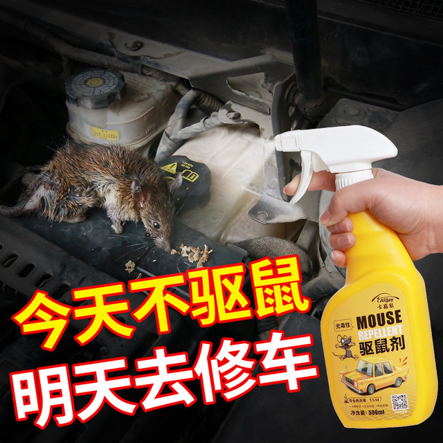 Car anti-rat artifact, car head rat repellent, engine compartment anti ...