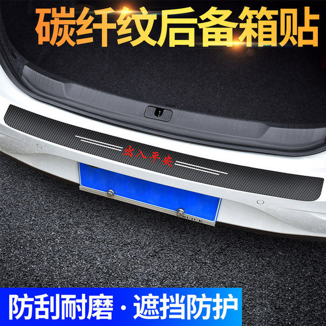 Trunk protection strip General Motors threshold strip anti-stomping ...