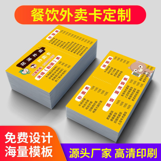 Take-out snack ordering card custom-made folding advertising card ...