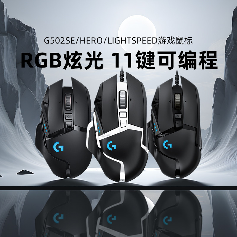Logitech g502se panda/creator/hero wired gaming mouse - אפקט אור rgb ...