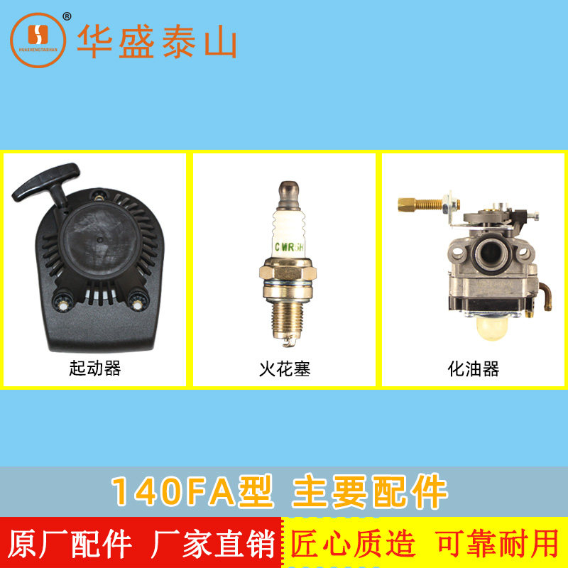 อุปกรณ์เสริม huasheng taishan 140fa - เครื่องยนต์เบนซินสี่จังหวะเครื่องตัดหญ้ากระบอกสูบ ...