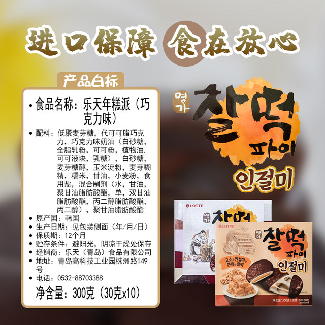 Korean imported glutinous rice cake sandwich rice cake Lotte chocolate ...