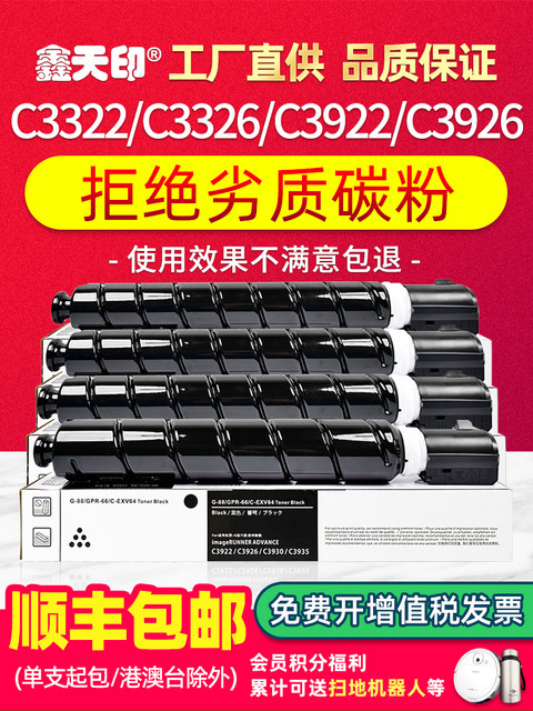 Original quality suitable for Canon C3322L powder cartridge C3326 C3922 ...