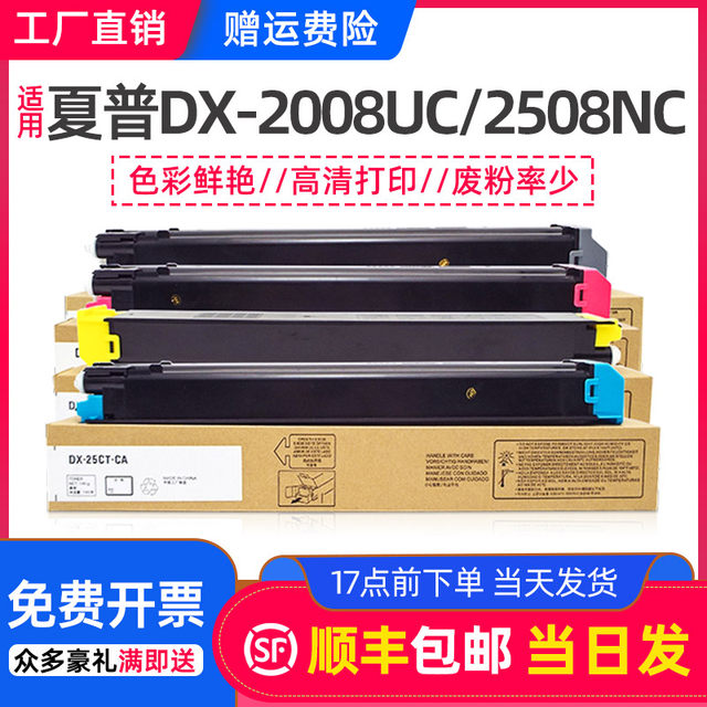 Suitable for Sharp 2008UC toner cartridge DX-2508NC ink cartridge DX-25CT original quality toner ...