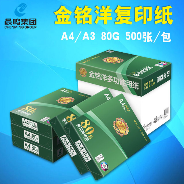 Chenming A4 printing and copy paper whole box wholesale 8 packs 70g80g ...