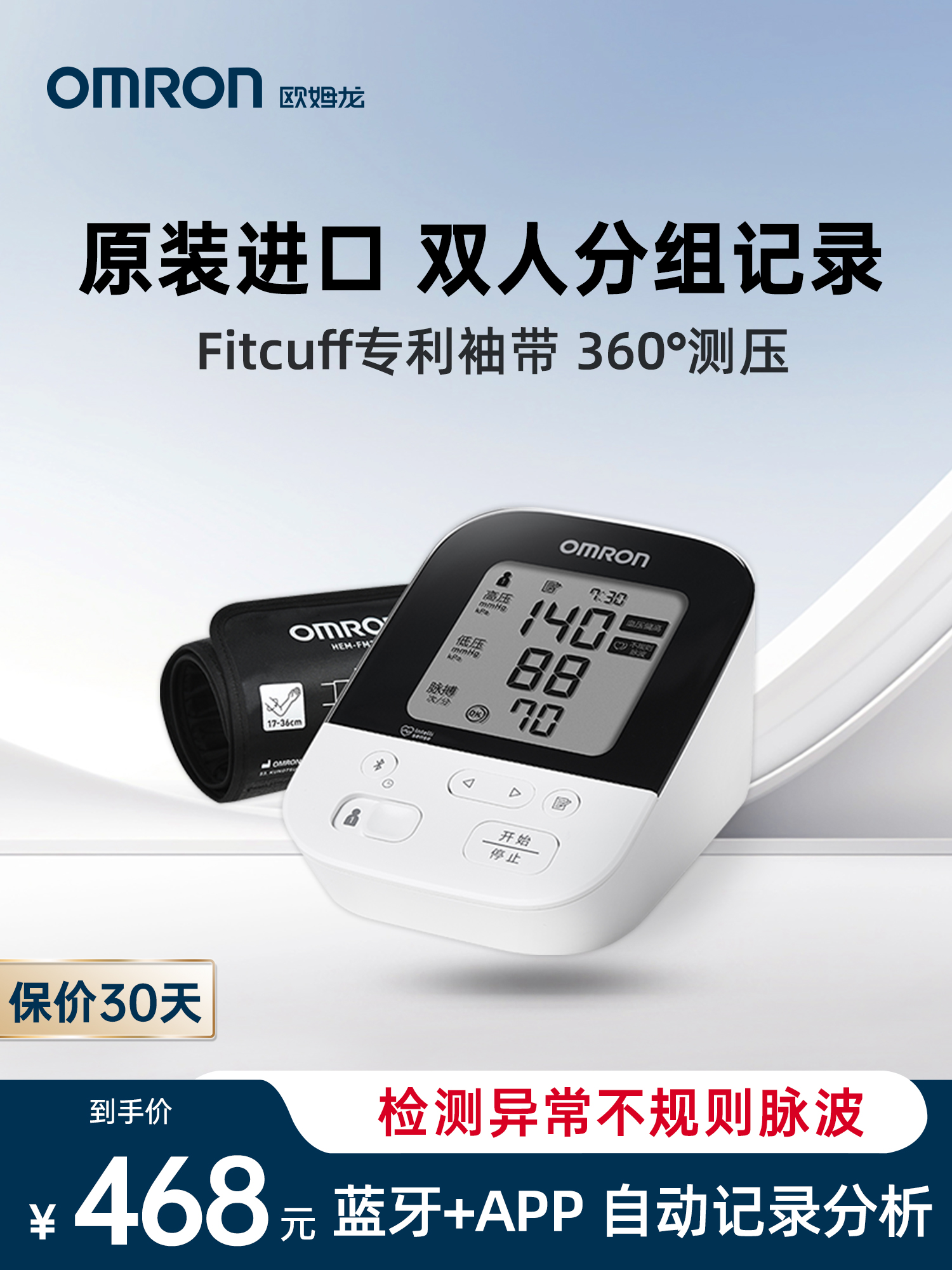 オムロン 血圧計 上腕式 Bluetooth - J732/J735/J751/U722