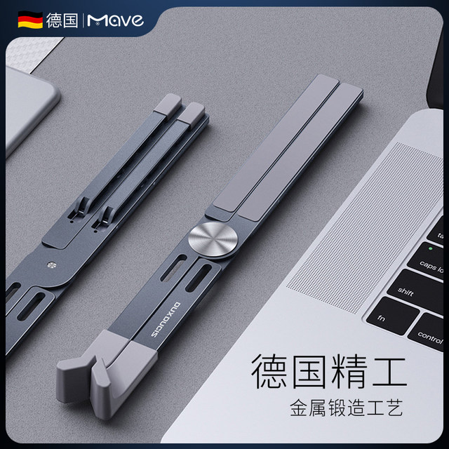 German MAVE brand laptop computer bracket aluminum alloy bracket ...