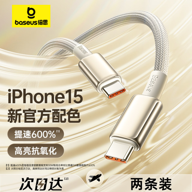 Baseus dual typec data cable pd100w fast charging suitable for Apple iPhone15 promax charging ...