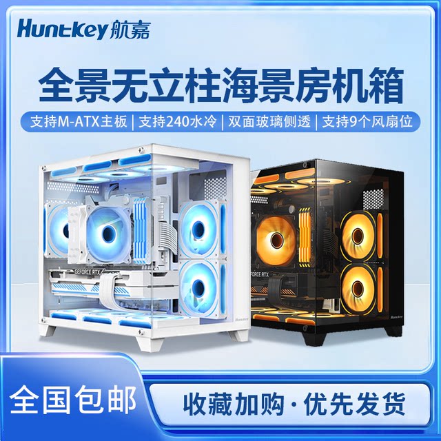 Huntkey panoramic column-free sea view room computer case desktop host ...