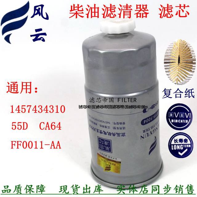 F0011-D diesel filter 1105020d354 Jianghuai Shuai Lingjun pickup truck ...