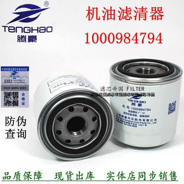 1000984794 machine filter 1001740614 Weirui Power Chai WP3 Jiefang ...
