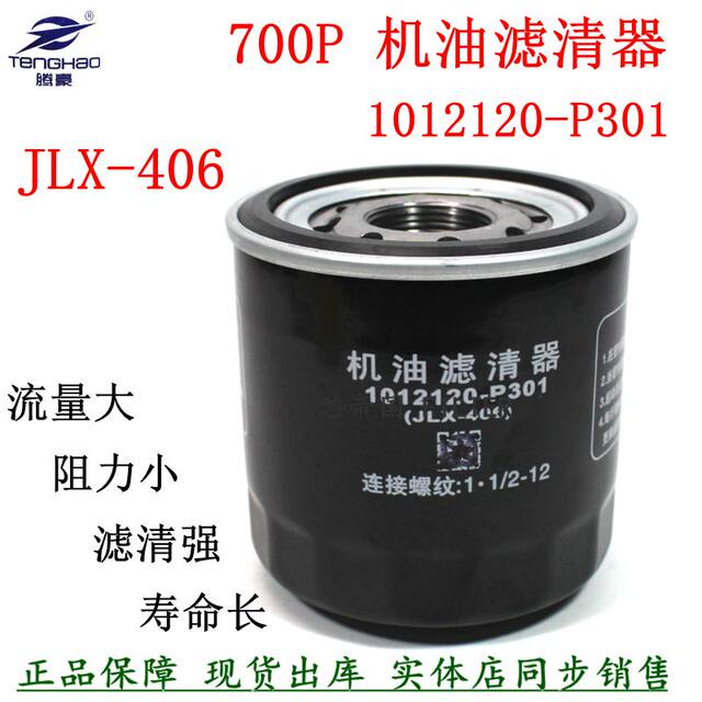 101212-P301 Oil Elite JLX-406 Machine Oil Filter Fifty JXD1104 Qing ...