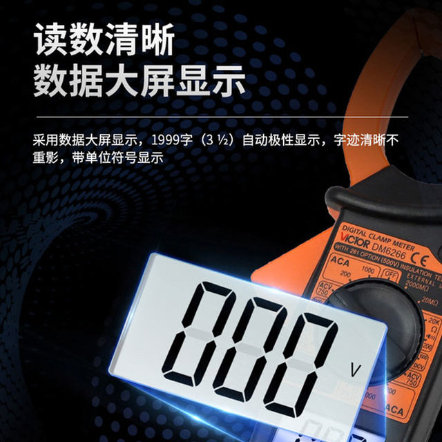 Victory digital display universal meter clamp meter DM6266 digital ammeter 6015F high-precision ...