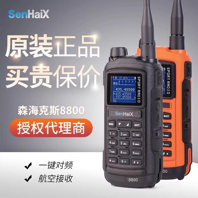 Senhex 8800PRO dual-segment outdoor wireless handheld intercom ...