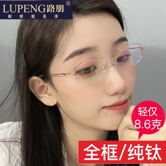 Pure titanium glasses frame can be equipped with lens myopia full -frame female ultra -light eye ...