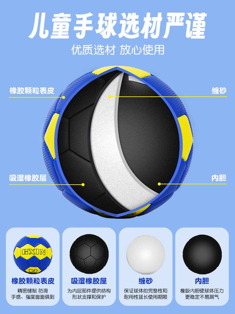 No. 0 kindergarten handball No. 1 Primary school student special ...