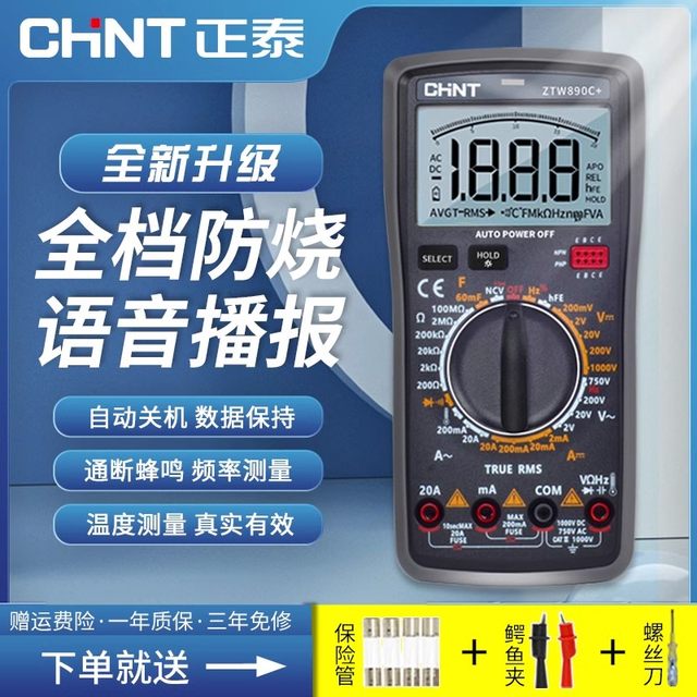 Chint multimeter digital high-precision fully intelligent anti-burn ...