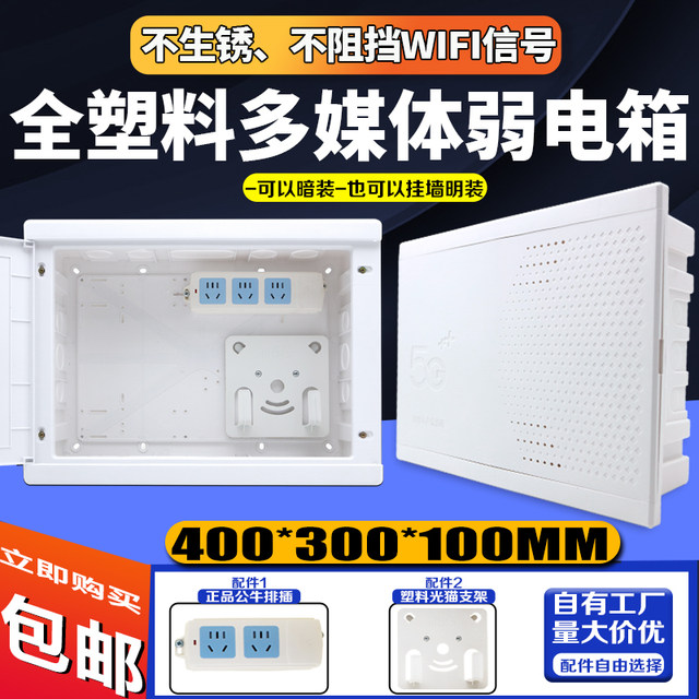 Surface-mounted all-plastic household weak-current box network wiring ...