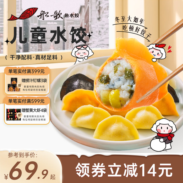 Boat Song Fish Dumplings Breakfast Children's Dumplings Corn Seaweed ...