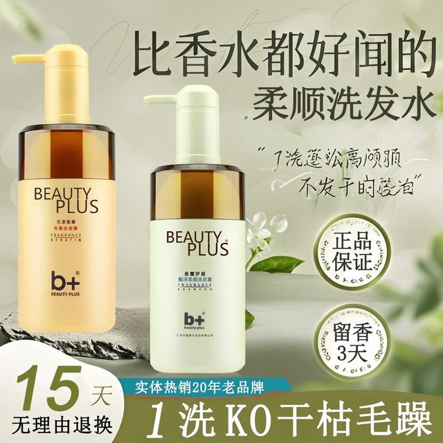 b+ flagship store aromatherapy Roman shampoo hydrating, smooth and ...