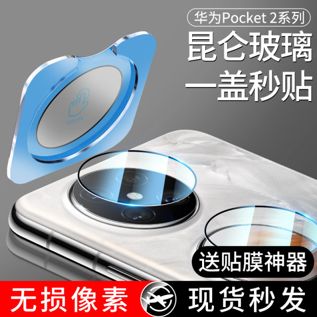 Applicable to Huawei Pocket2 lens film PuraX camera protective film Pura wide folding screen X ...