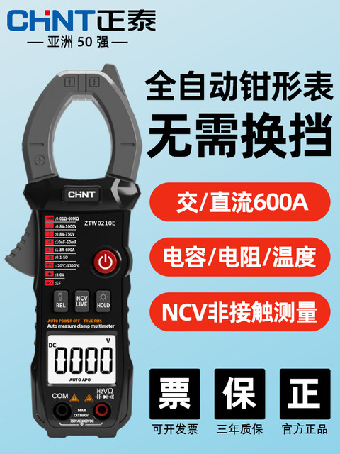 Chint Clamp Multimeter Digital High-Precision Fully Automatic ...