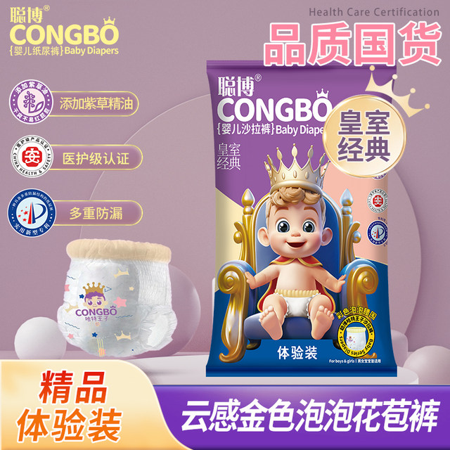Congbo thin purple oil diapers baby breathable diapers experience trial ...
