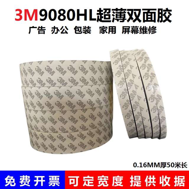 Imported 3M9080HL double-sided tape ultra-thin strong fixed waterproof and temperature-resistant ...