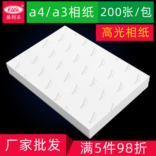 Photo paper A4 high gloss photo paper A3 waterproof 230G photo paper color inkjet printing paper ...
