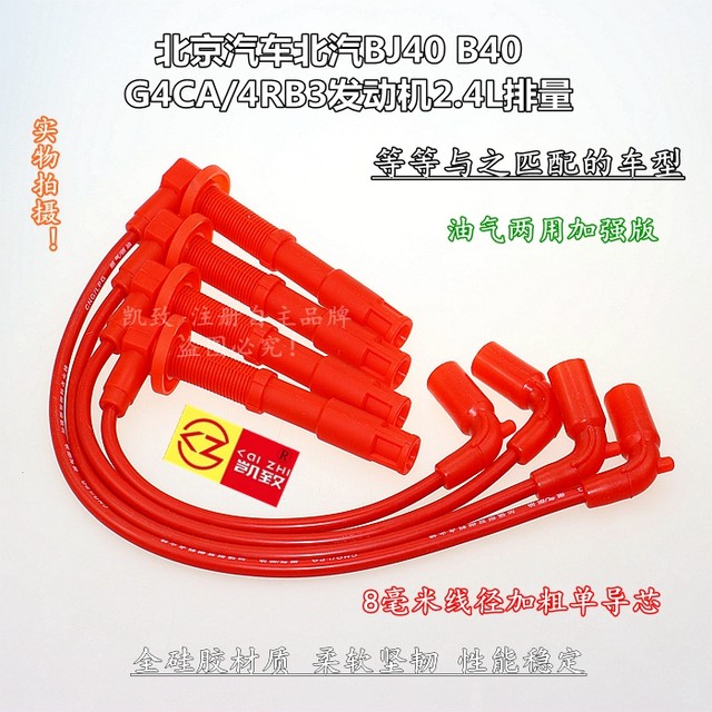 Adapted to Beijing Automobile BAIC BJ40 B40 High -voltage Line G4CA ...