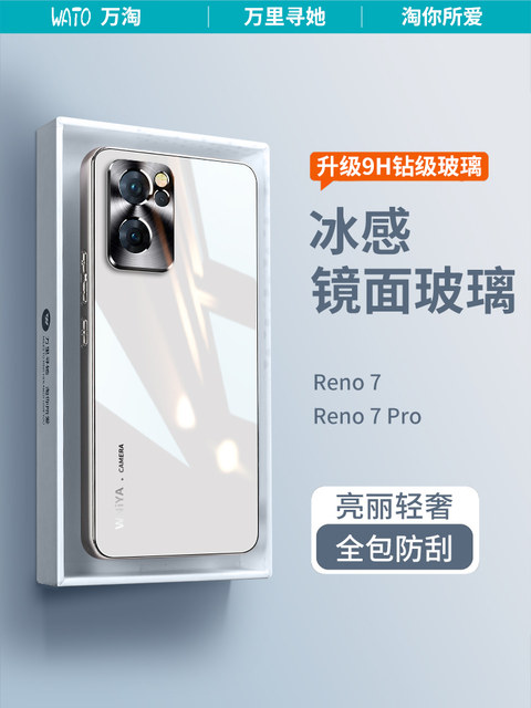 Use opporeno7 glass mobile phone case reno7pro high-end all-inclusive reno7 new p internet ...