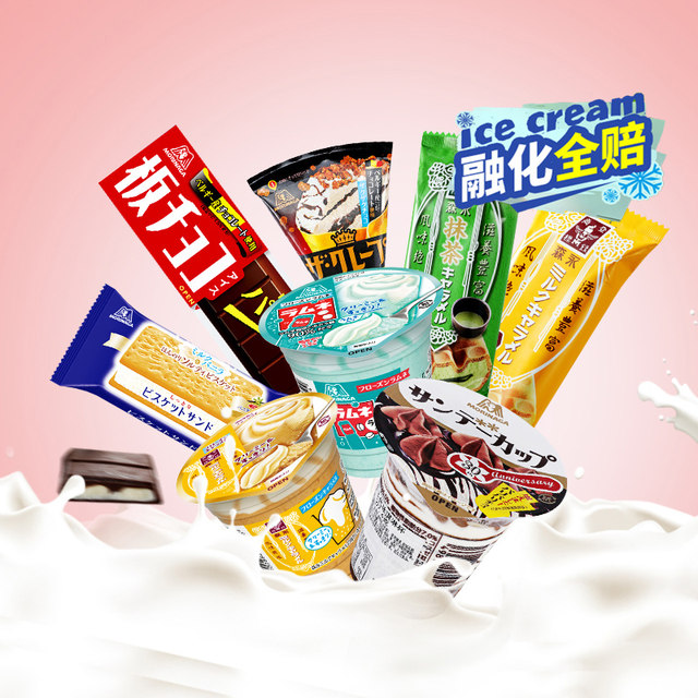 Morinaga ice cream imported milk snow pie chocolate matcha vanilla ice ...