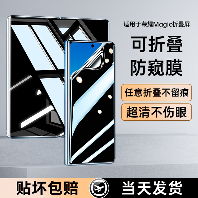 Suitable for Honor magicV3 mobile phone film magicvs3 privacy film Vs2 protective film V2 ...
