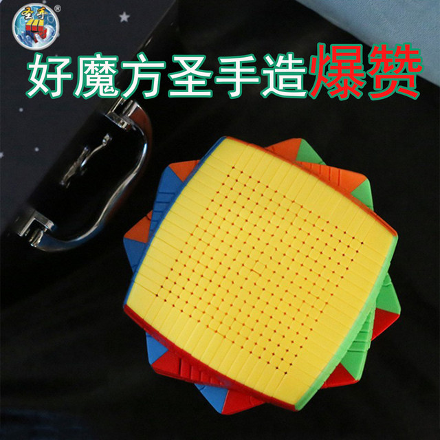 Saint Hand High-level 17th Level High-end Rubik's Cube 17 High ...