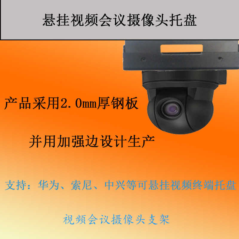 华为vpc600 /620 camera200吊架