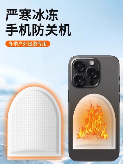 Mobile phone warm baby anti -freezing and shutdown northeast heating ...
