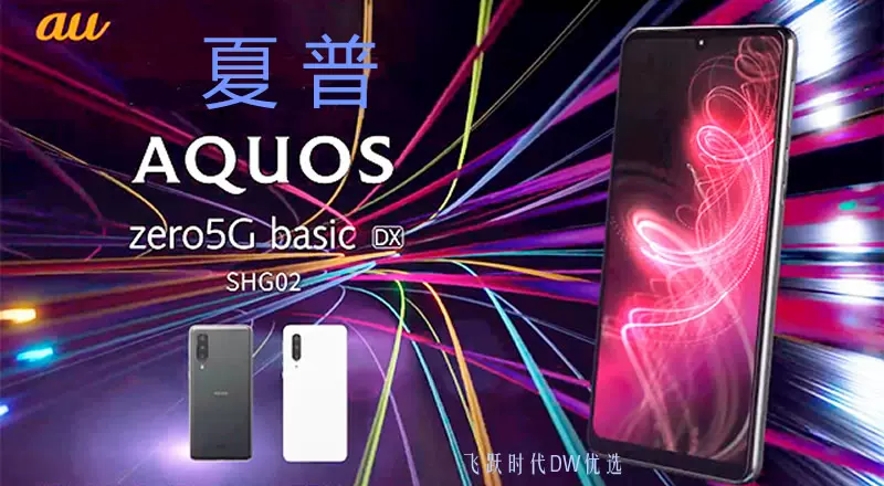 フリー ヤフオク! - au SHARP AQUOS zero5G basic DX SHG02 ホワイト... ございます - www ...