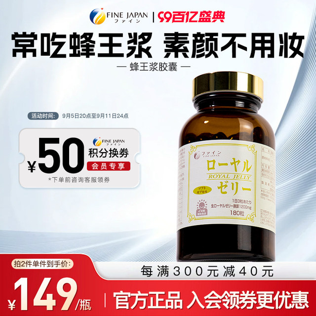 FINE Japan imported royal jelly royal jelly soft capsule wild natural ...