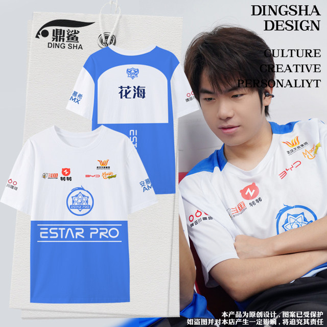ESTAR team service Huahai, the same king KPL competition clothing ice silk, dry short -sleeved T ...