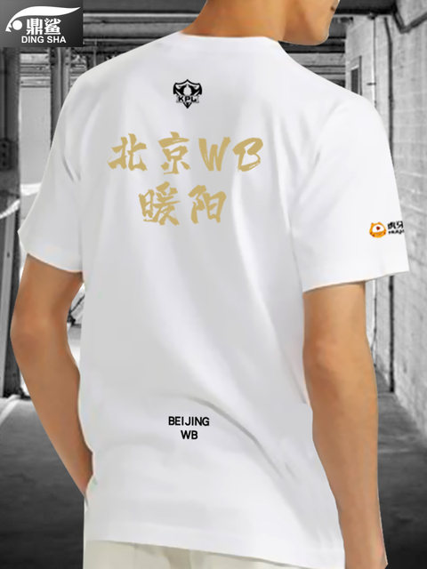 2025 new Beijing WB team uniform King KPL competition uniform short ...