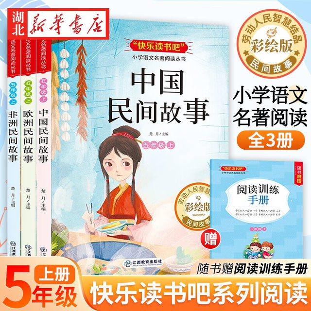 Chinese Folk Stories + African Folk Stories + European Folk Stories ...