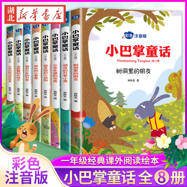 Little Palm Fairy Tale full set of 8 volumes of color pictures. Voice ...