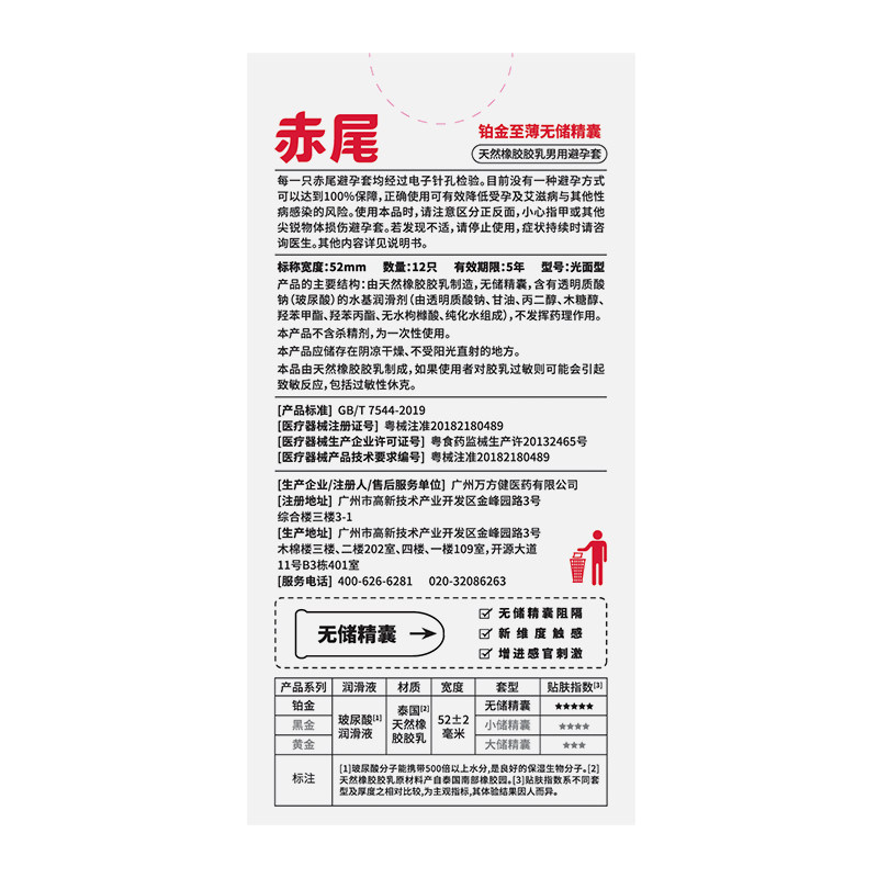 Chiwei חנות הדגל הרשמית פלטינום חומצה היאלורונית דק במיוחד 001 קונדום