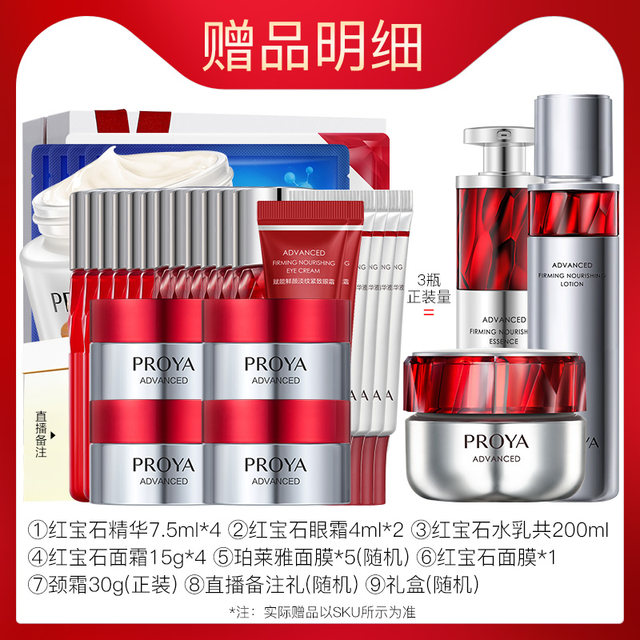 PROYA Ruby Water Emulsion Set Face Cream Firming Anti-wrinkle Early ...